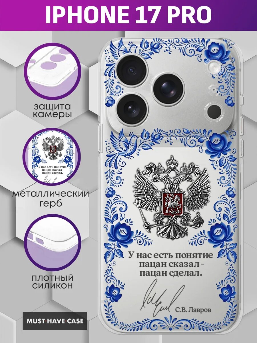 Чехол на iPhone 17 Pro с металлическим гербом России