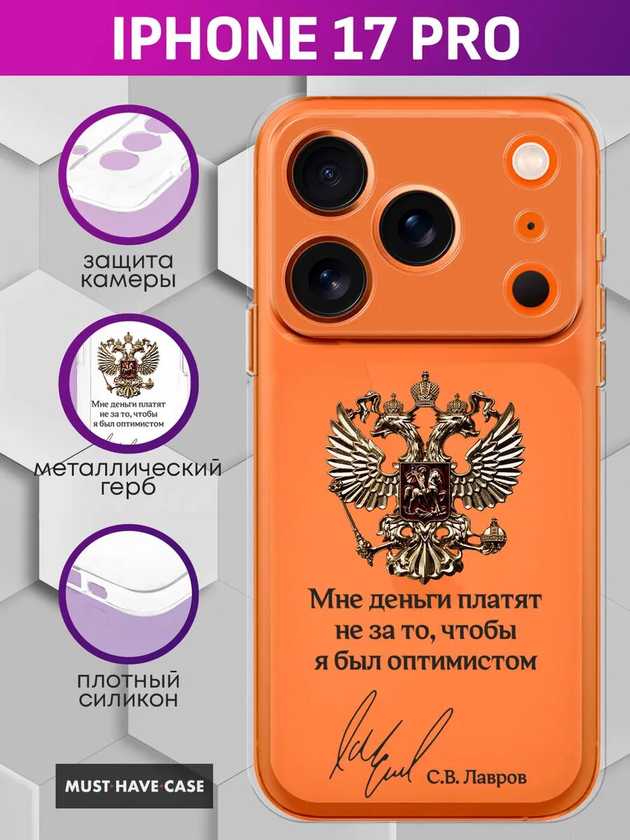 Чехол на iPhone 17 Pro с металлическим гербом России