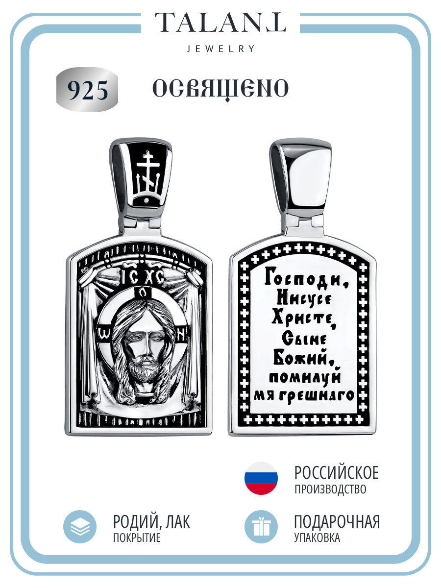 Иконка, серебро, 925 проба, родирование
