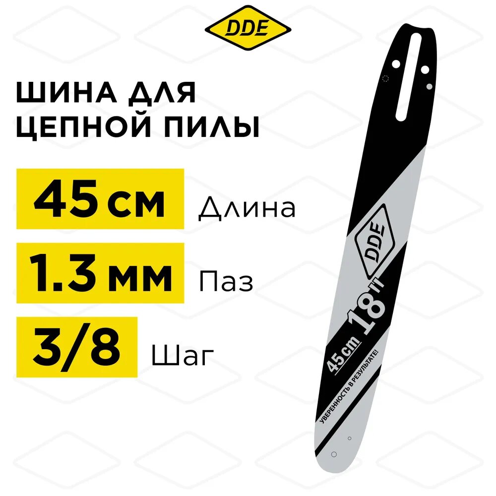 Шина для бензопилы/шина пилы цепной 18"/ 45 см 3/8"-1,3-62 звена DDE (для цепи 91P/VS/VXL)(180SDEA041)