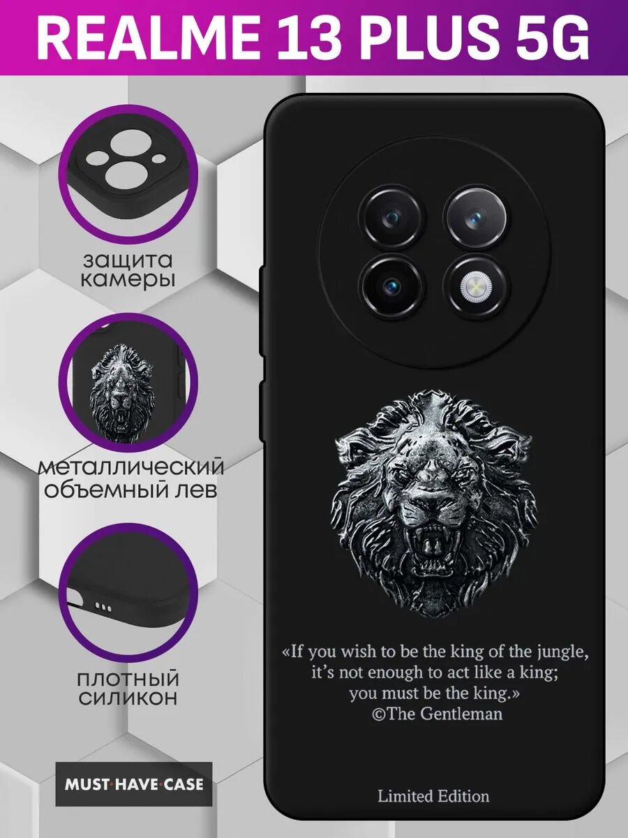 Чехол на Realme 13 Plus (5G) с металлическим львом