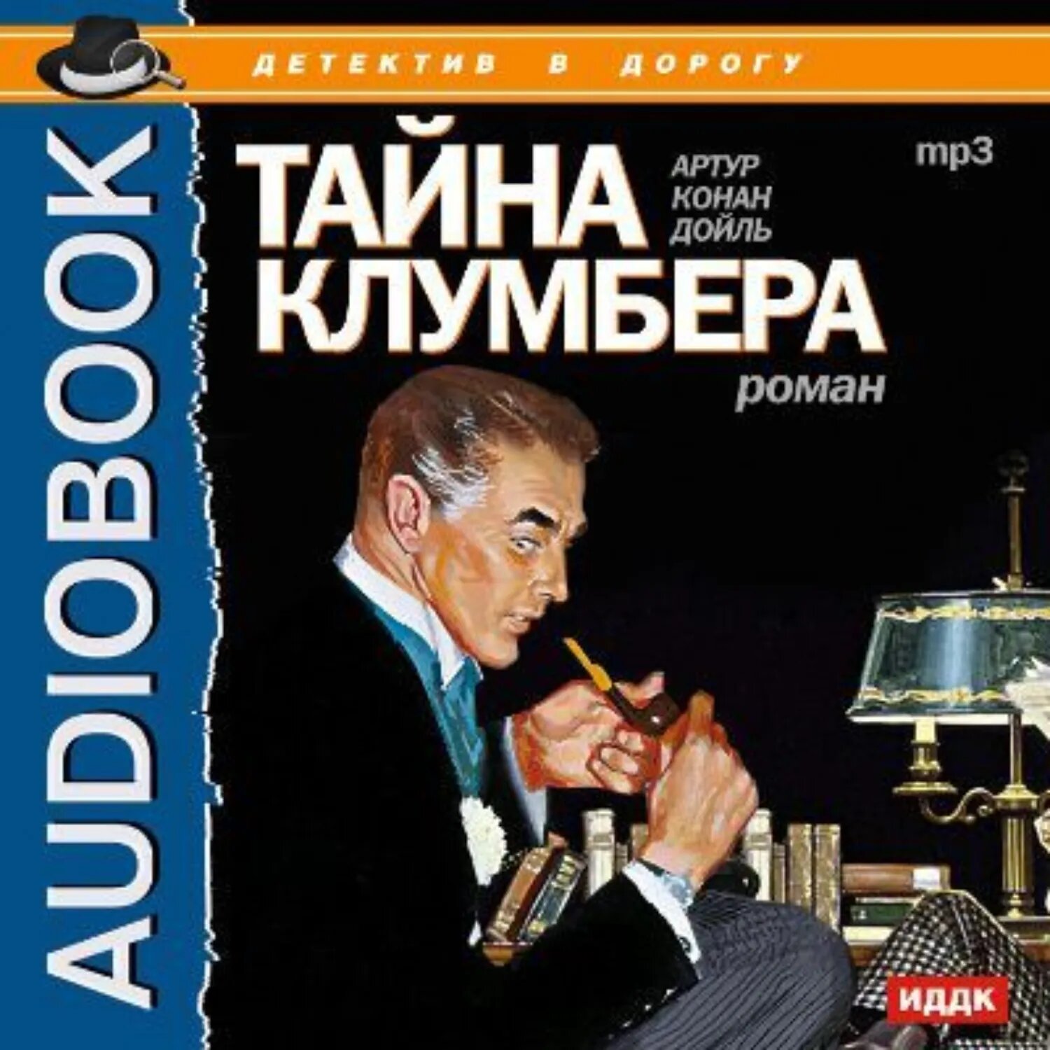 Тайна Клумбера [Аудиокнига]