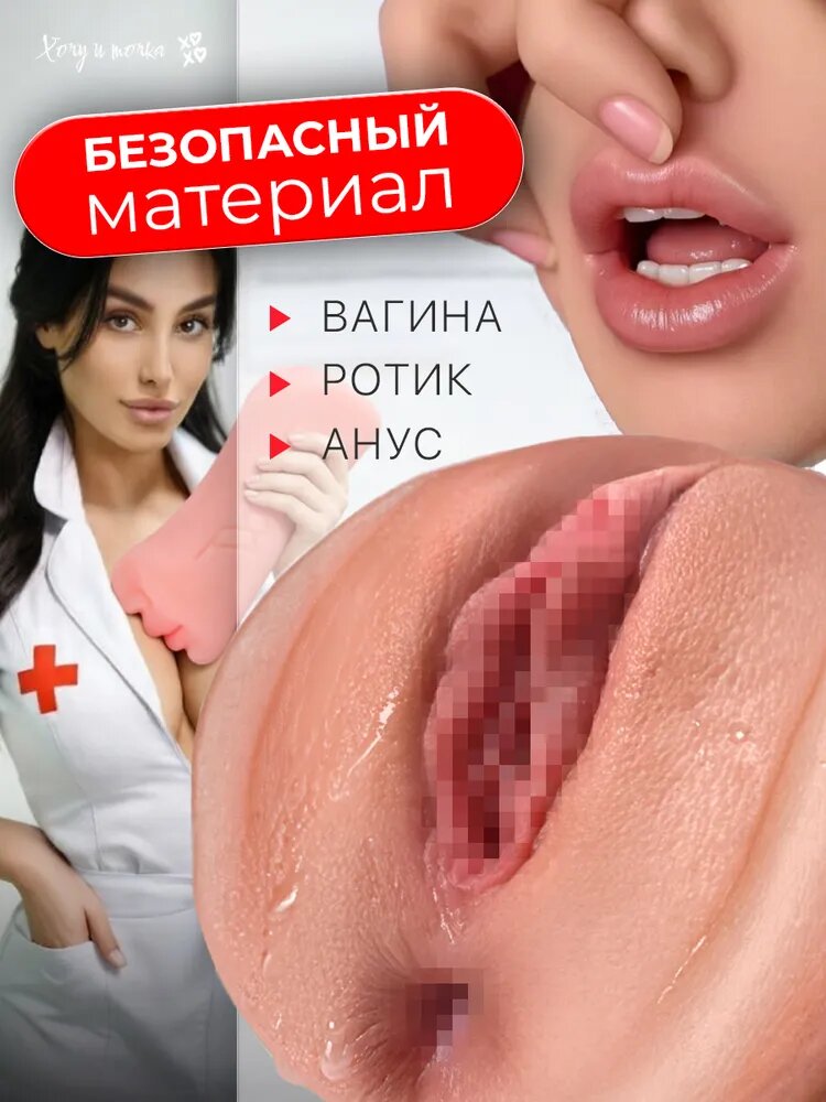 Мастурбатор мужской реалистичный, 3 в 1 вагина, анал, рот товары 18+