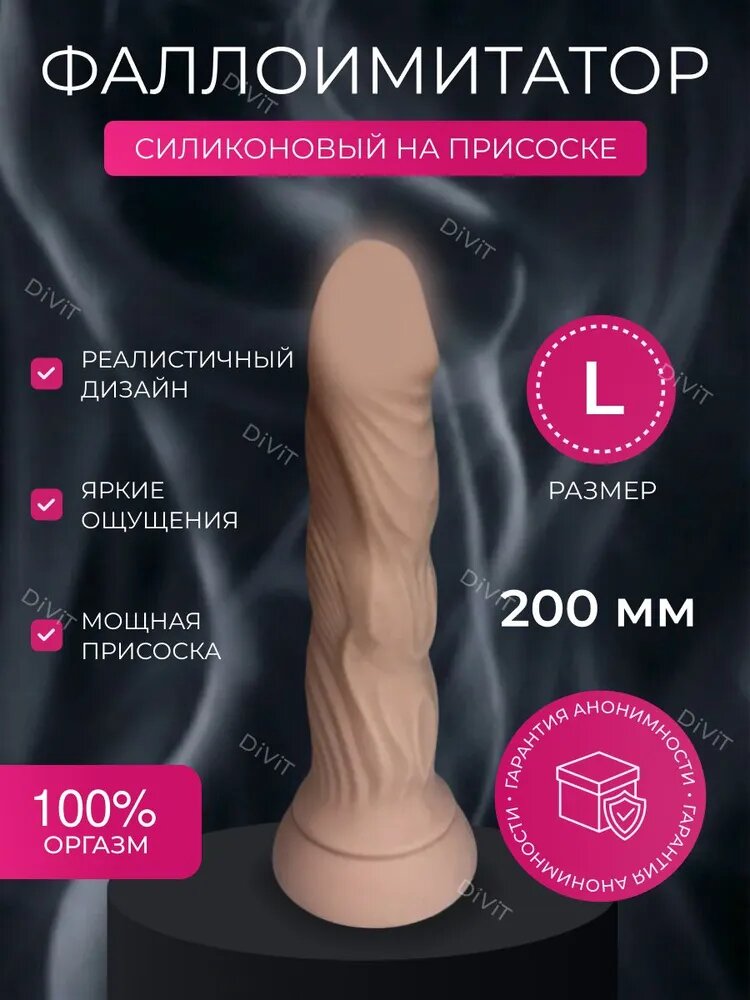 Фаллоимитатор, 20см