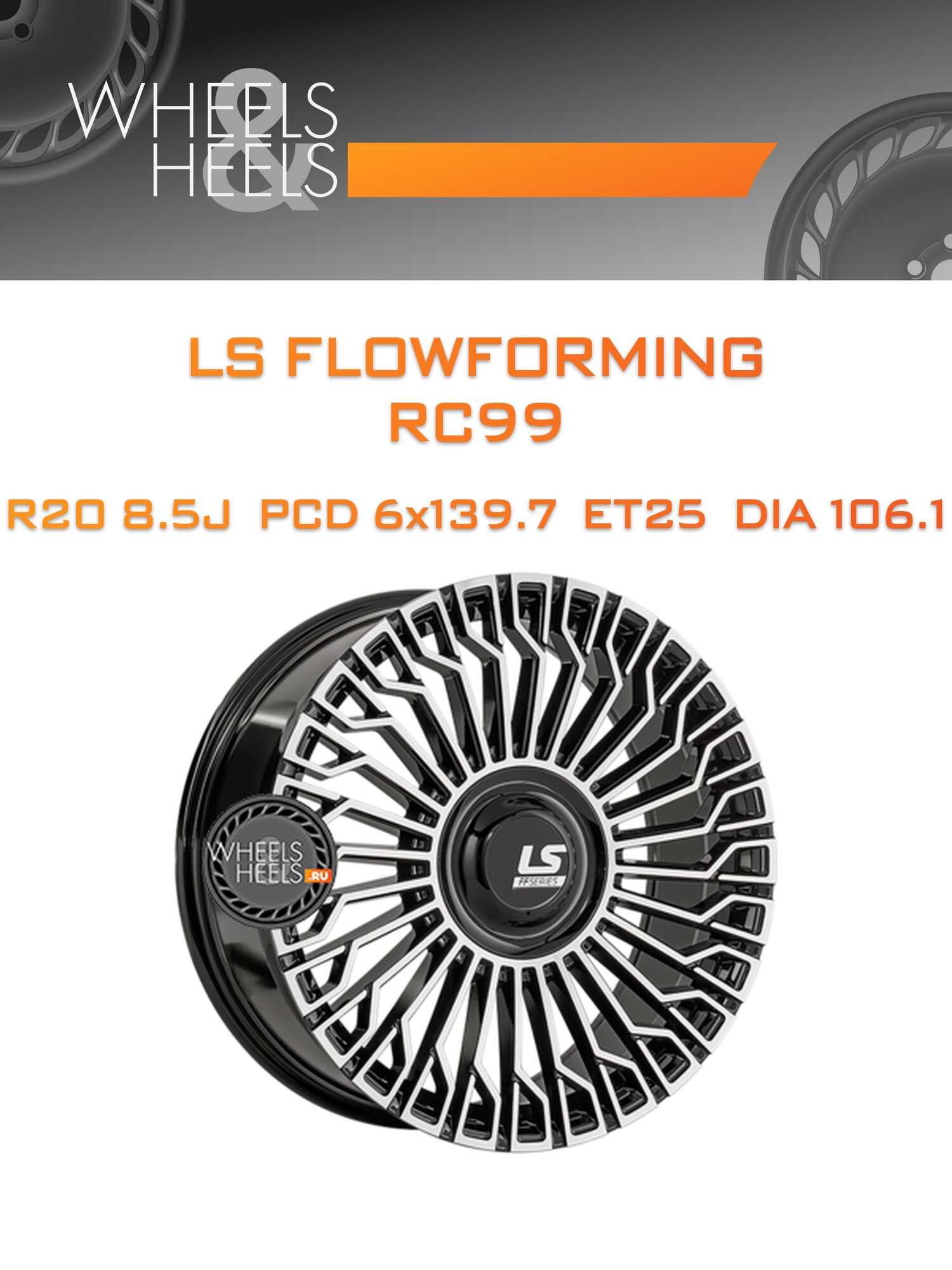 Диск автомобильный литой LS FlowForming RC99 20x8.5 6x139.7 et25 dia106.1 BKF