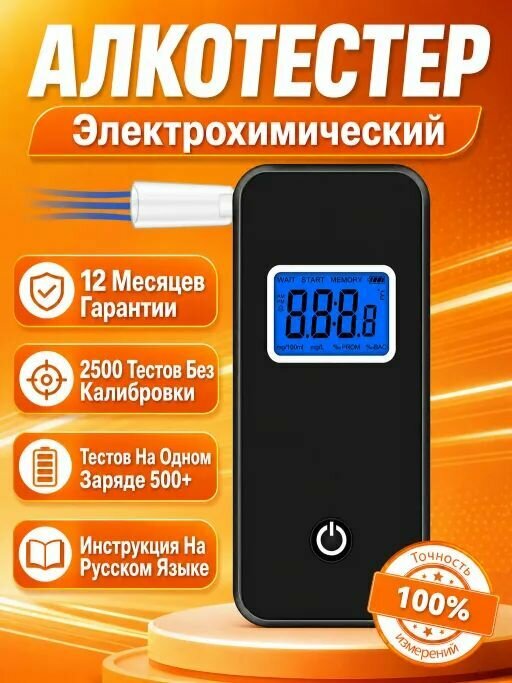 Алкотестер профессиональный