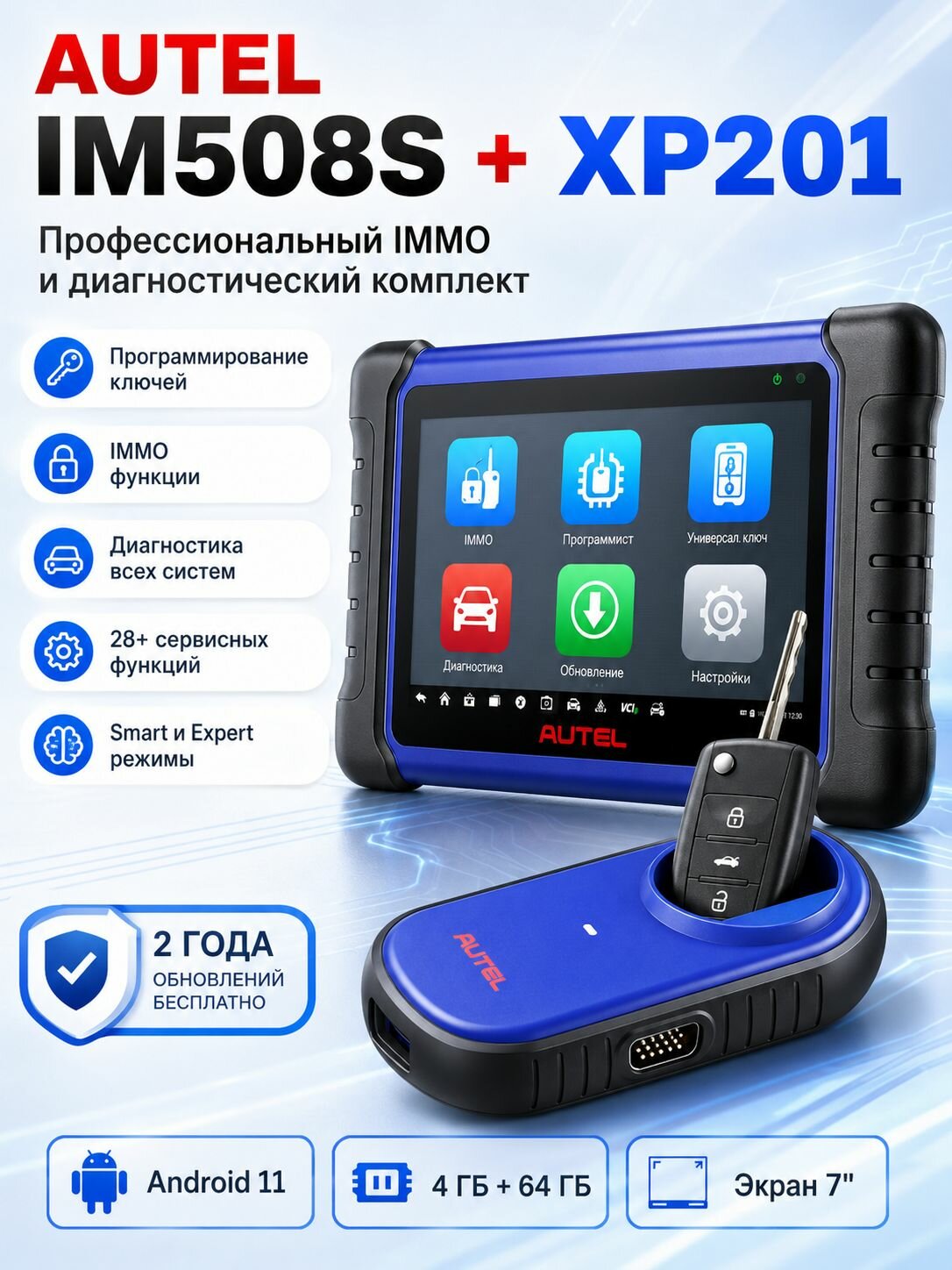 AUTEL IM508S Автомобильный диагностический инструмент для программирования и сопоставления ключей