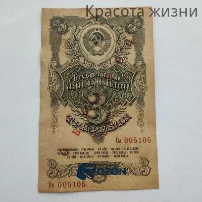 Рубль СССР 1947 года коллекционная банкнота