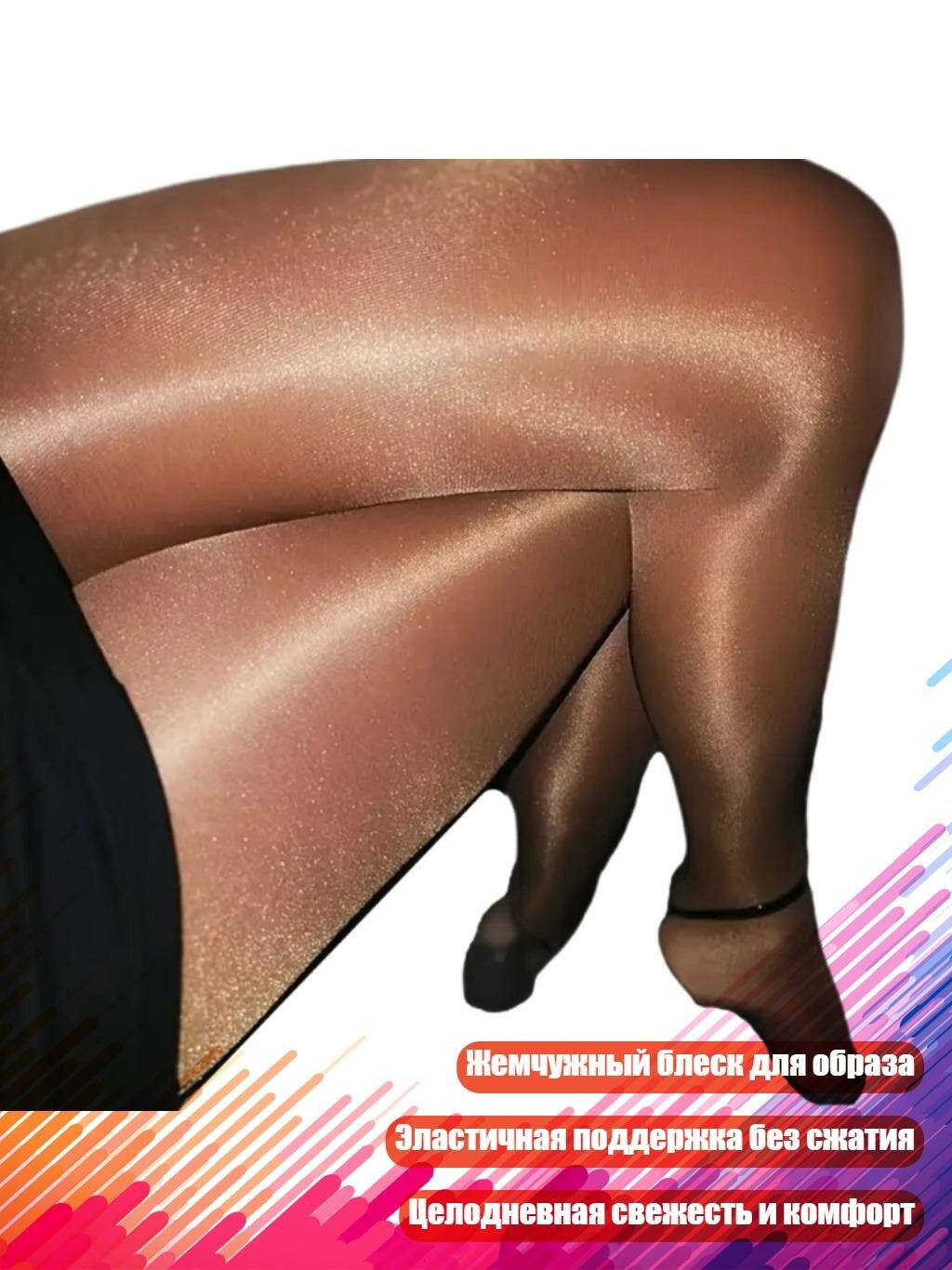Легкие прозрачные колготки с блеском, кофе