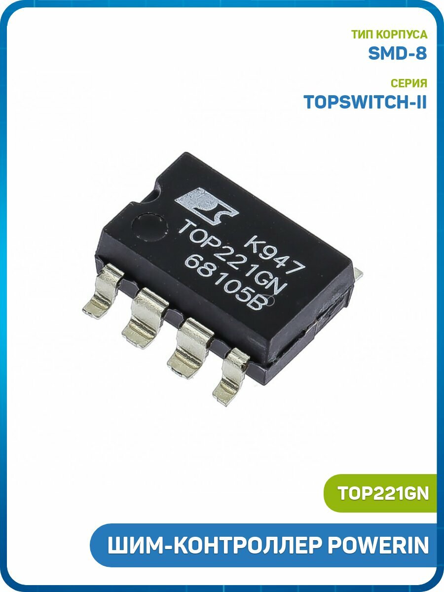 ШИМ-контроллер POWERIN (TOP221GN (SMD-8))