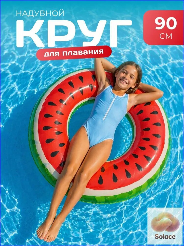 Круг плавательный Спелый арбуз 90 см, краснозеленый, популярный