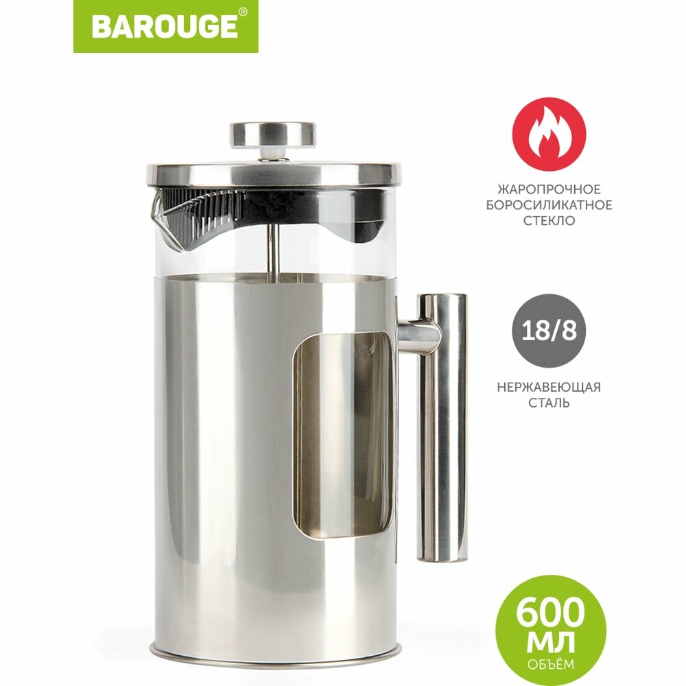 Френч-пресс BAROUGE Traditional choice стеклянный, цвет серебро, 600 мл BF-704/30 BF-704 600 мл/фрэнч