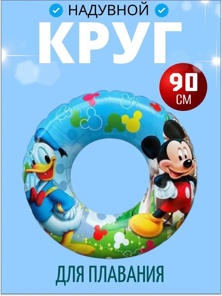 Надувной круг для взрослых и детей / Плавательный круг для бассейна К32 Мультики, диаметр 90 см, голубой/зеленый