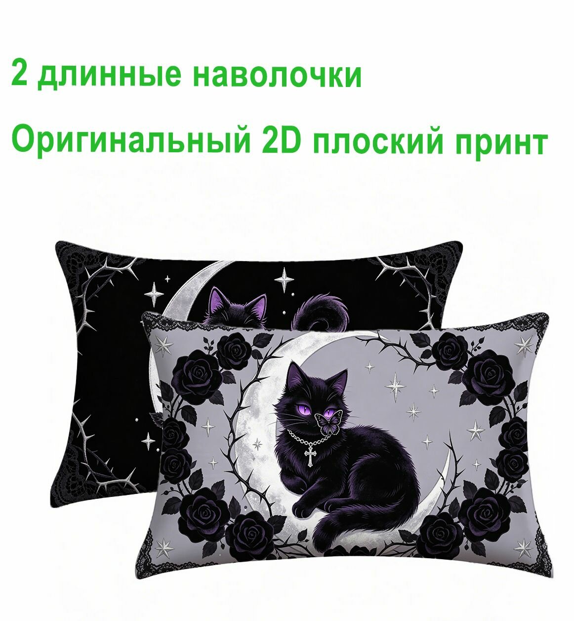 Наволочка декоративная 30x50 см, 2 шт.