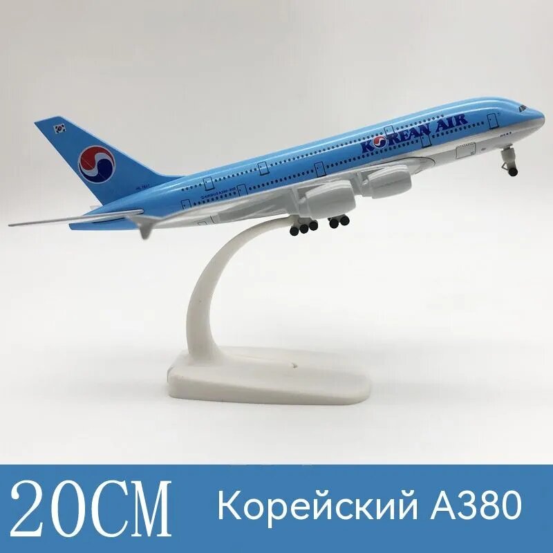 Модель самолета Korean Air A380, 20 см, с шасси