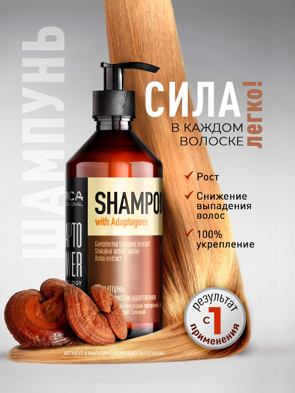 EPICA Professional Шампунь для восстановления волос Adapto Power, 500 мл