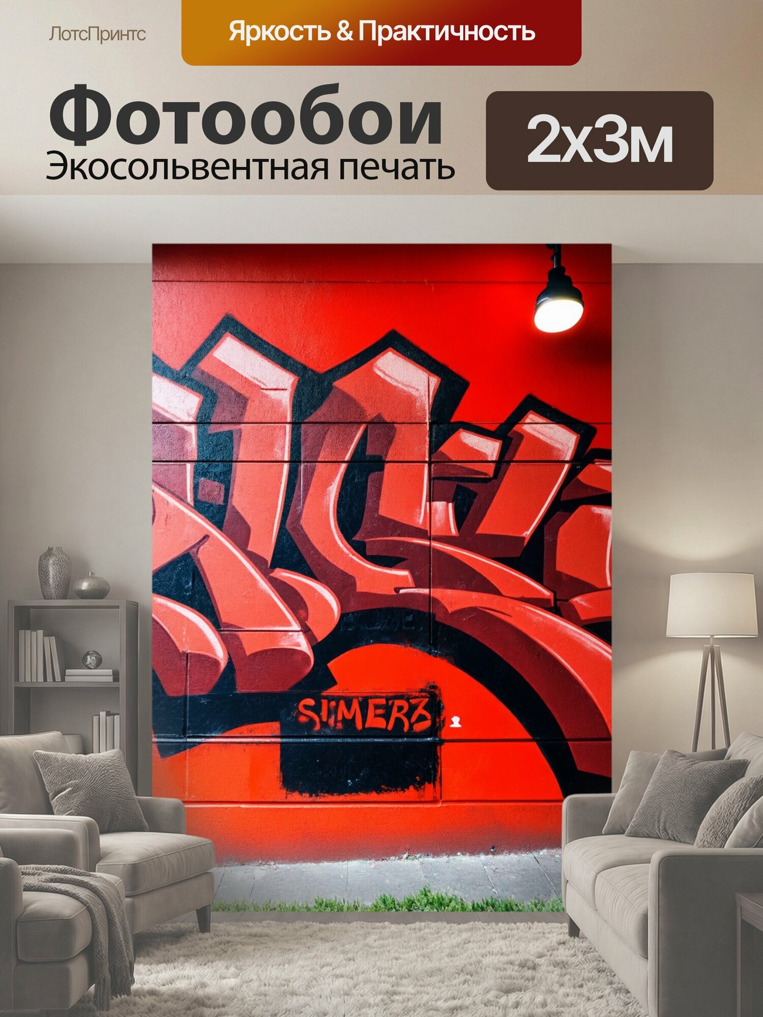 Фотообои "Стена, покрытая красными и черными граффити, каждая деталь передает уличное искусство. используйте технику стрит-фото для захвата." 200x300 см. экосольвентная печать