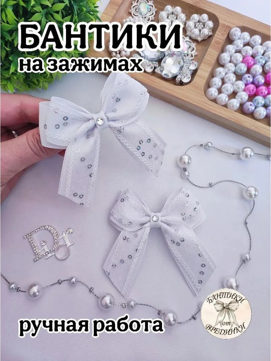 Бантики школьные, репс, с пайетками, зажимы-крокодилы, белые