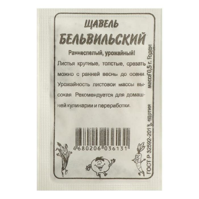 Семена Щавель 'Бельвильский', Сем. Алт, б/п, 0,5 г