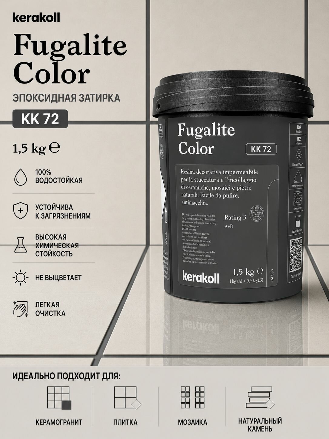 Эпоксидная затирка Fugalite Color 1,5kg KERAKOLL KK72