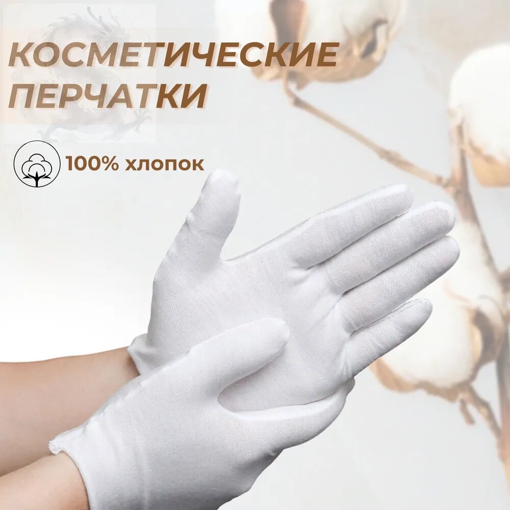 Перчатки для ухода за кожей рук
