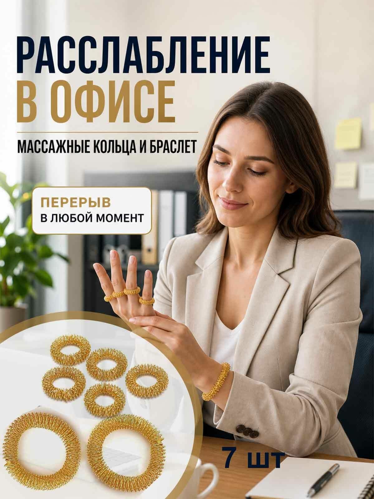 Набор массажер для пальцев рук пружинка су джок, массажное кольцо на палец 7 шт с шипами, антистресс и улучшение кровообращения