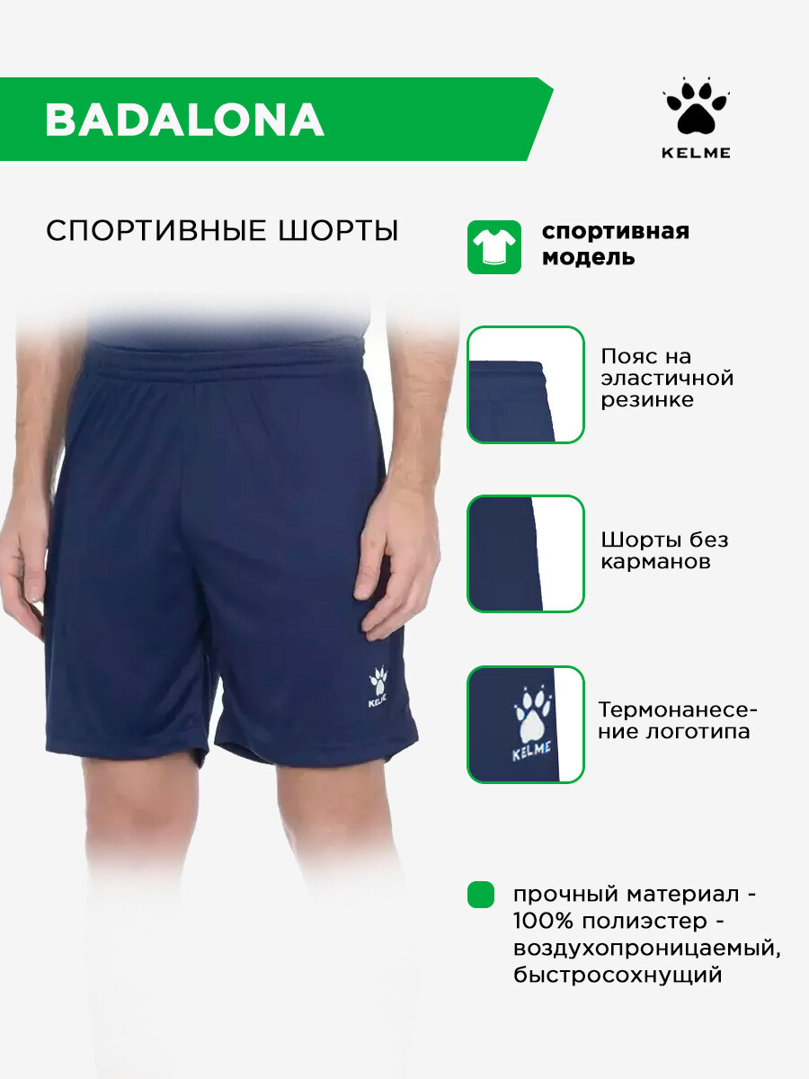 Шорты Kelme