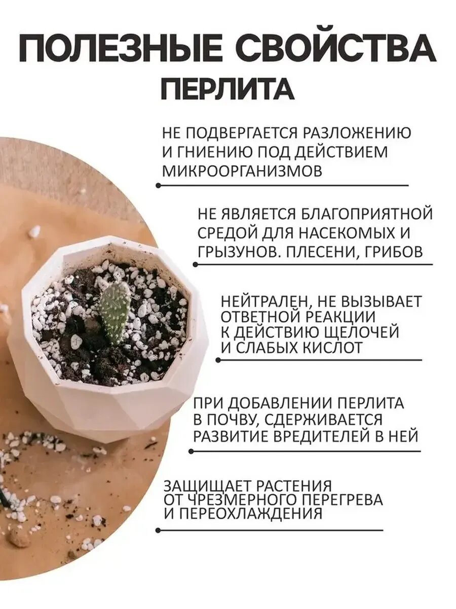Легкий перлит для растений и почвы
