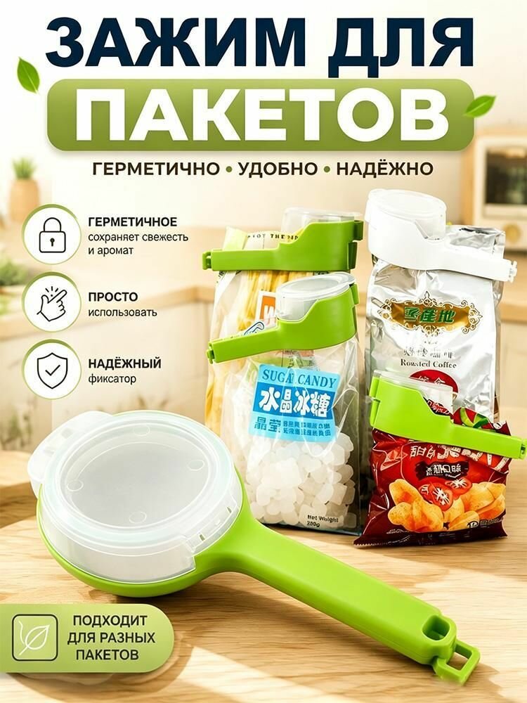 Зажим для герметизации продуктов питания, Подходит для пакетов для хранения продуктов и закусок.