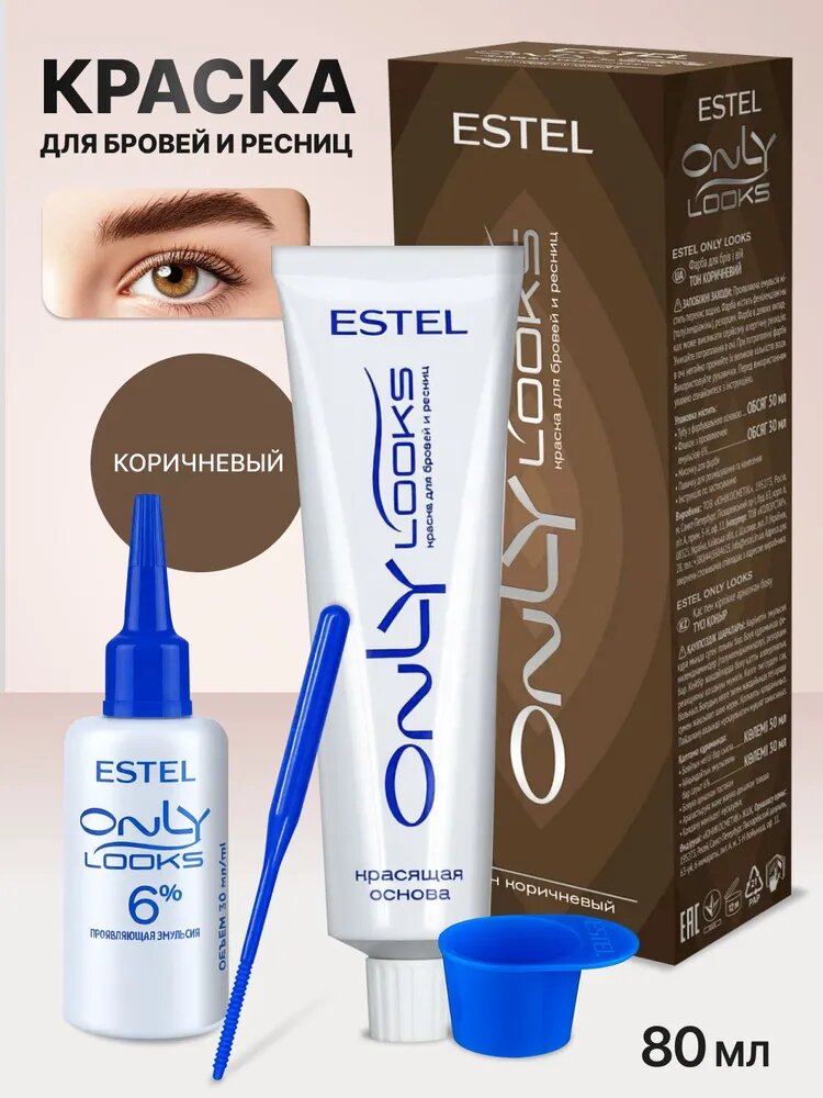 ESTEL PROFESSIONAL Набор для окрашивания бровей и ресниц ONLY LOOKS коричневый 50+30 мл