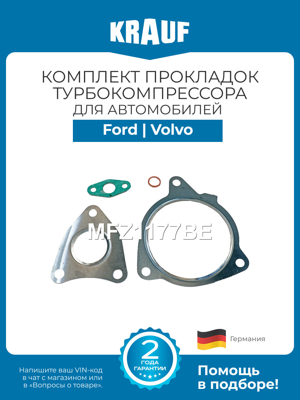 Комплект прокладок турбокомпрессора KRAUF MFZ1177BE для Ford C-Max, Focus; Volvo S60, V60, V70