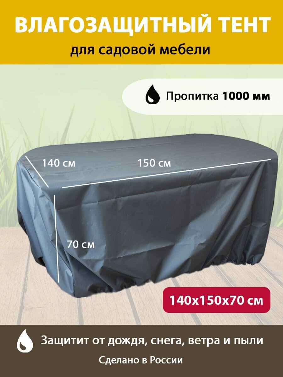 Rony Rony Садовый тент,140х150х70см