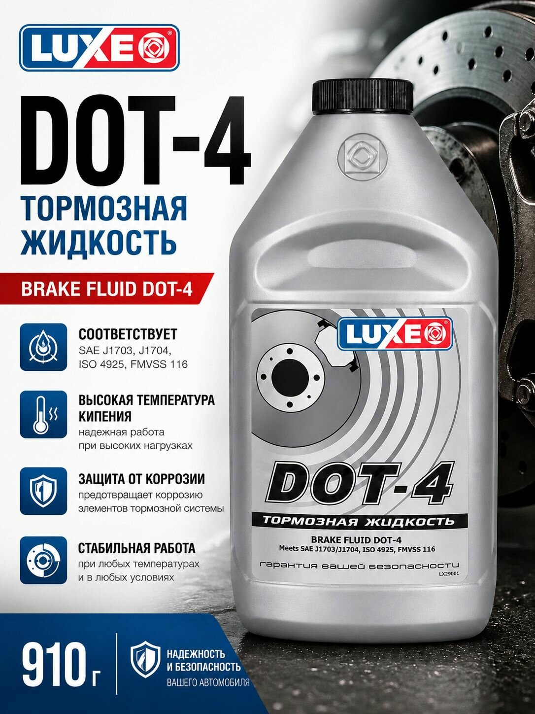 Тормозная жидкость DOT-4 LUXE Green Line, 910 г жидкость тормозная DOT-4 DOT 4 910 граммов