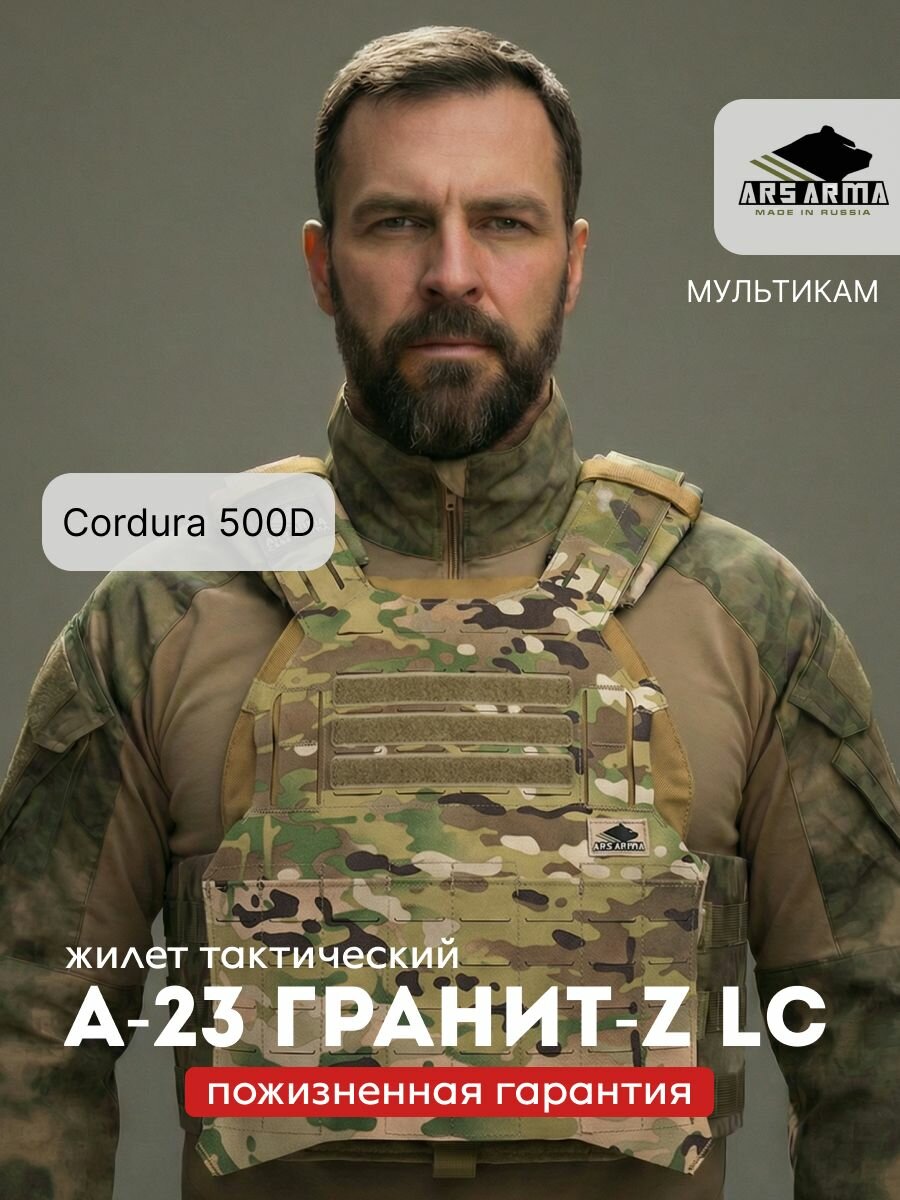 Жилет разгрузочный А-23 Гранит-Z LC Ars Arma, Мультикам, модульная платформа для страйкбола и спорта - чебоксарская стропа