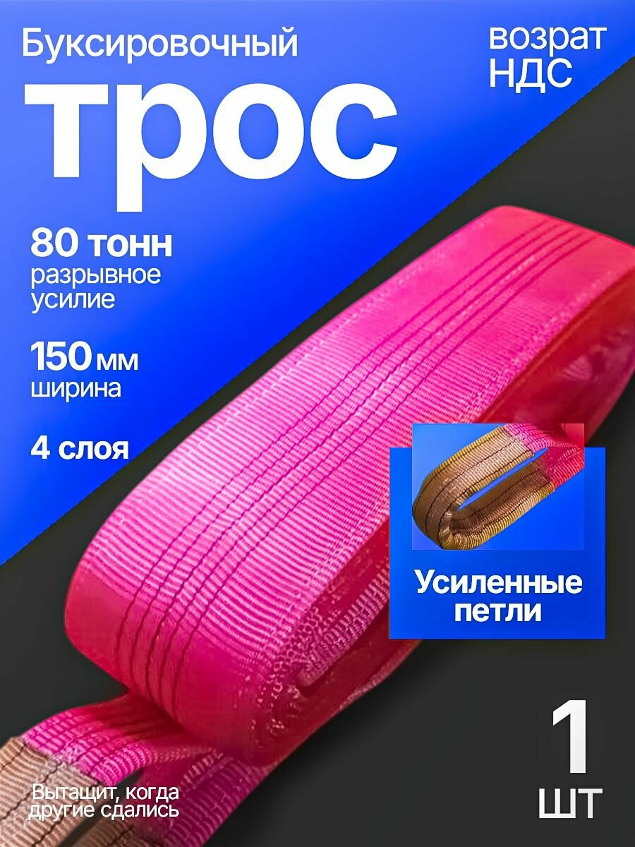 Метиз-ПЗУ Трос буксировочный, 8 м, нагрузка до 80 т