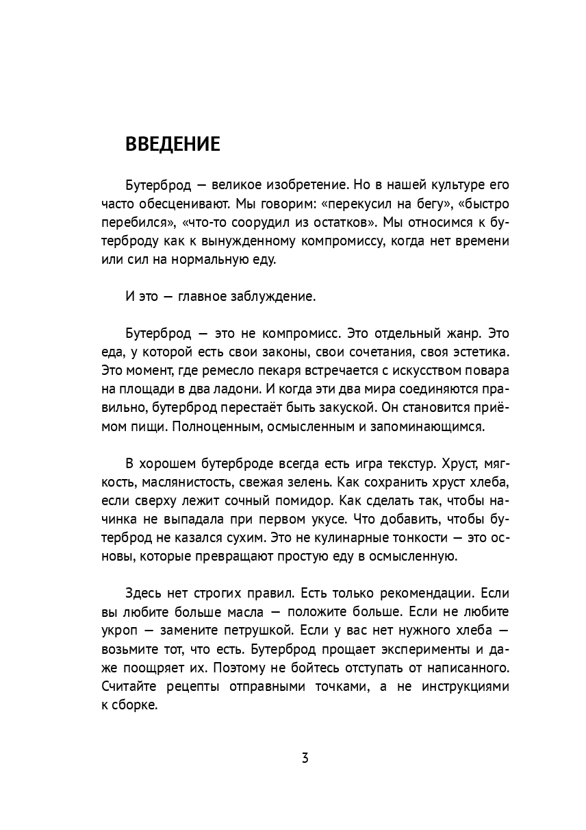 Рецепты бутербродов — фото 1