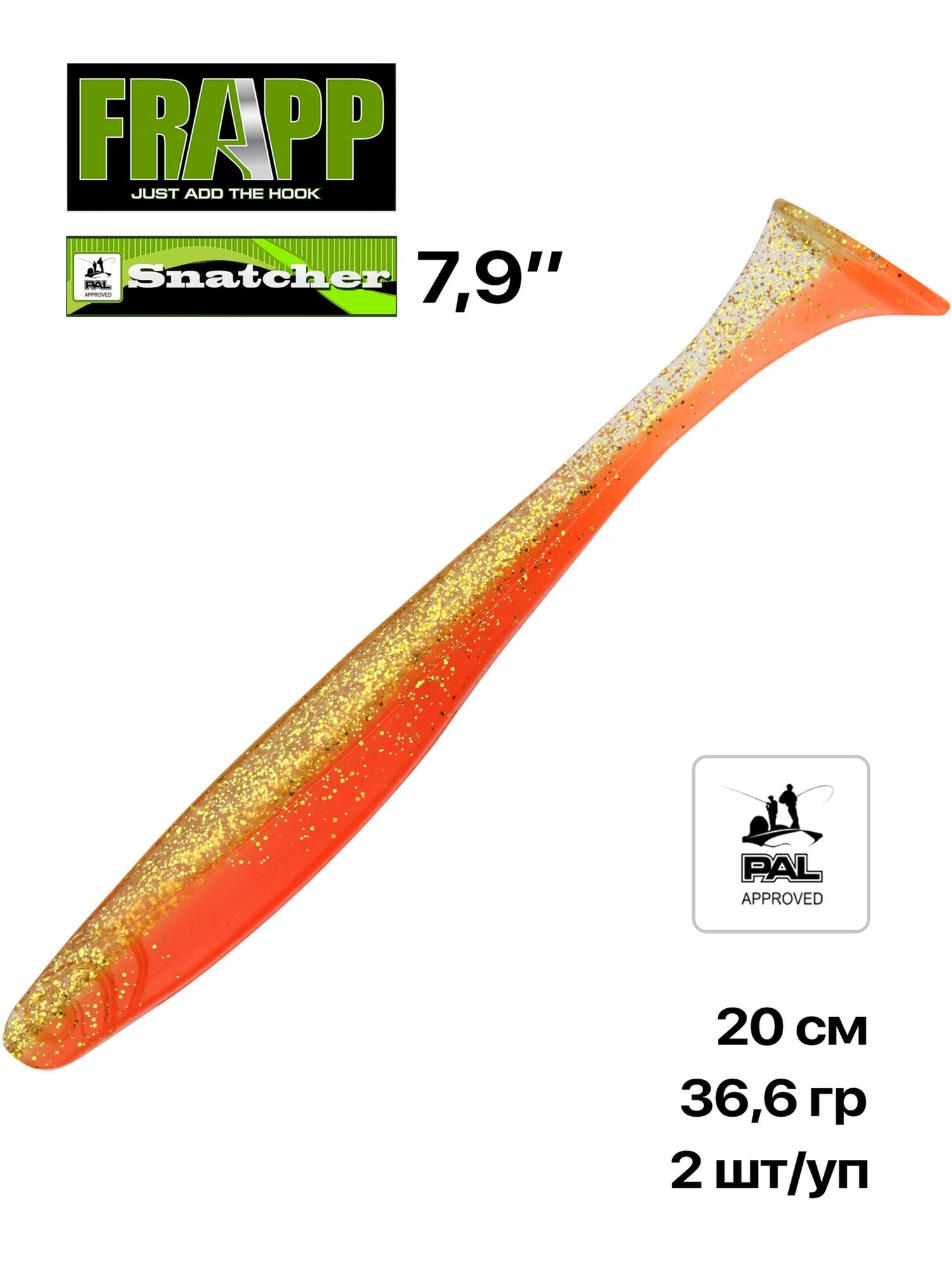 Мягкие приманки Frapp Snatcher 7,9", 20 см, 2 шт/уп, #PAL18