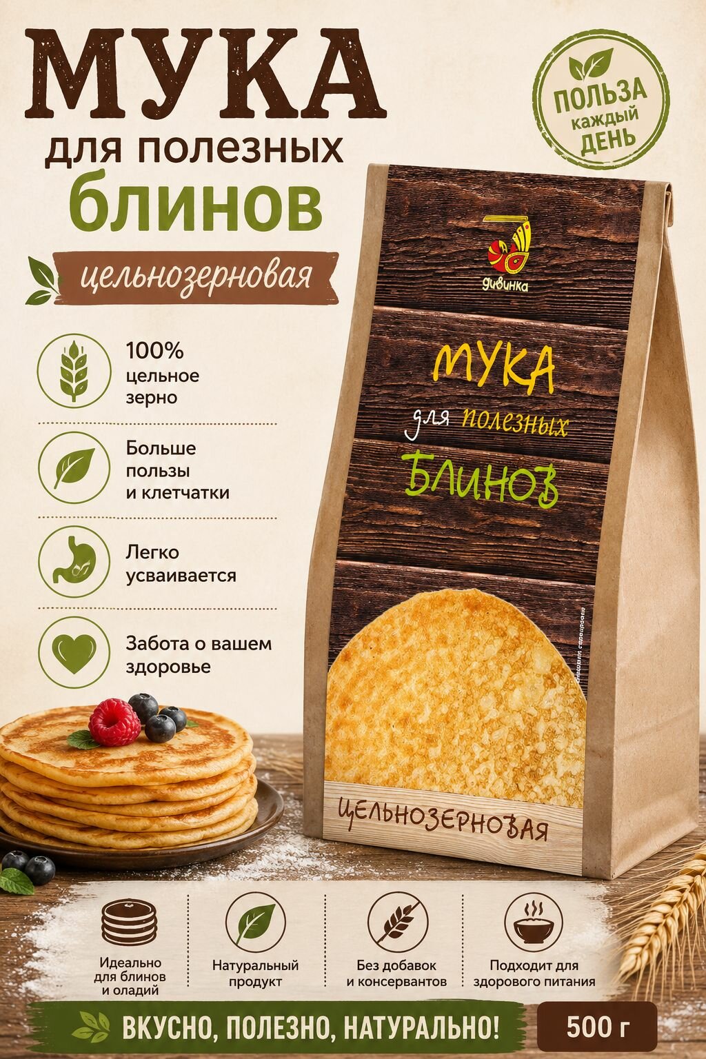 Мука для полезных Блинов, 700 г Дивинка