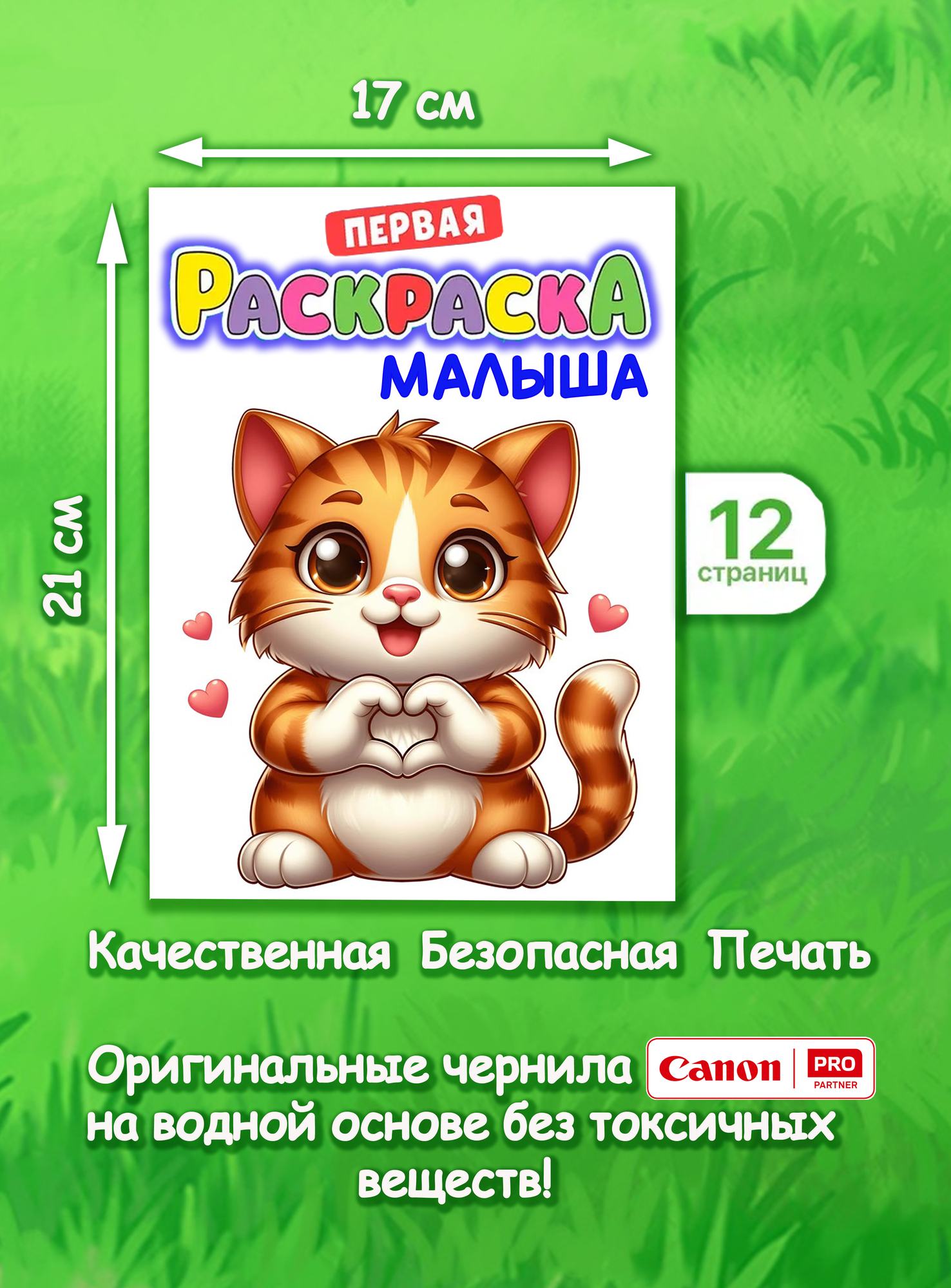 Раскраска для малышей — фото 1