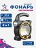 Фонарь ручной космос 2в1 с дальностью 30м и временем работы 7ч для кемпинга и да...