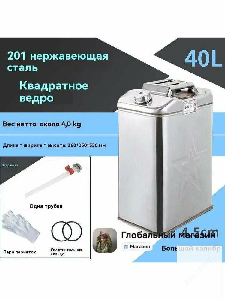 Канистра для ГСМ, 40.45 л