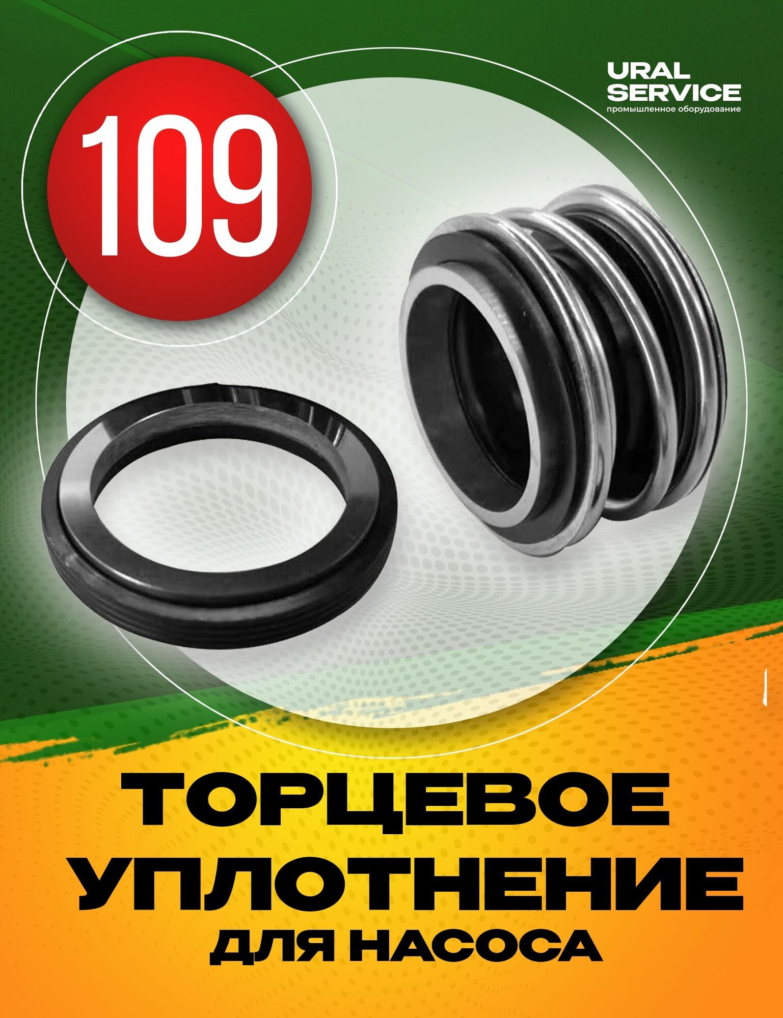 Торцевое уплотнение 109-35 G60 SIC/SIC/NBR