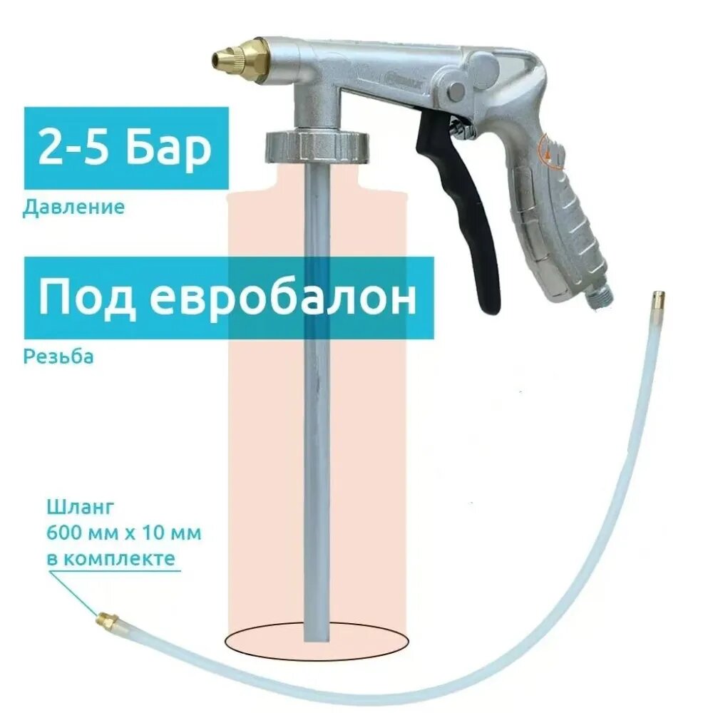 Пистолет для антигравия антикора гравитекса AIR TOOLS со шлангом и регулировкой AT-1070