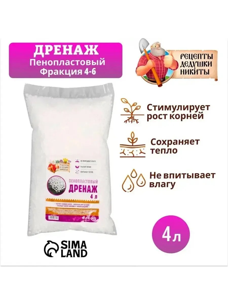 Пенопластовый дренаж для растений 4л