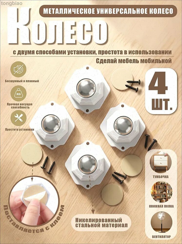 Мебельное колесо ,9см