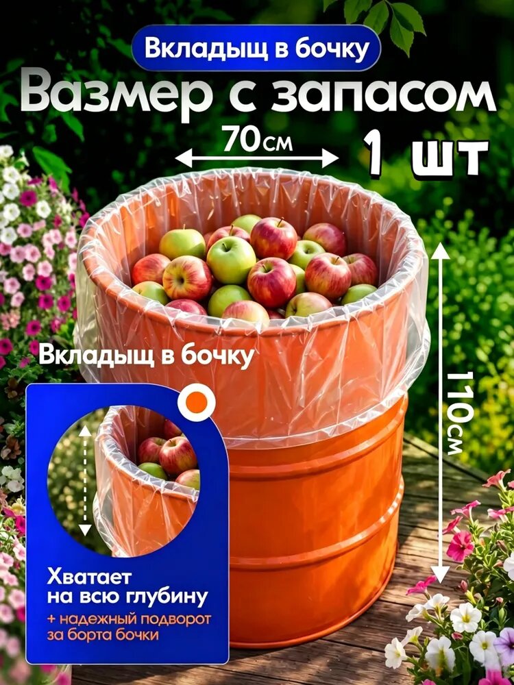 Гри-вкладыш для бочки Полимерный материал