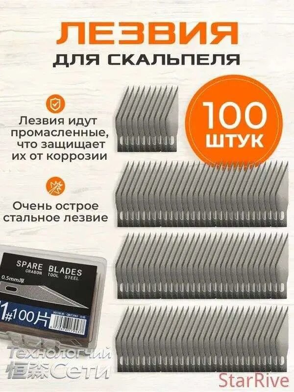 Лезвия для макетного ножа-скальпеля 30 град. (100 шт)