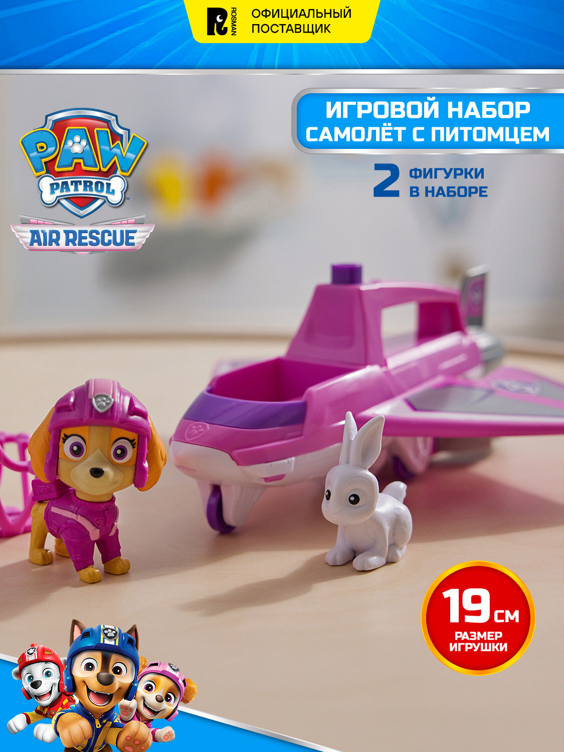 Щенячий патруль. Игровой набор Air Rescue машинка с фигуркой Скай