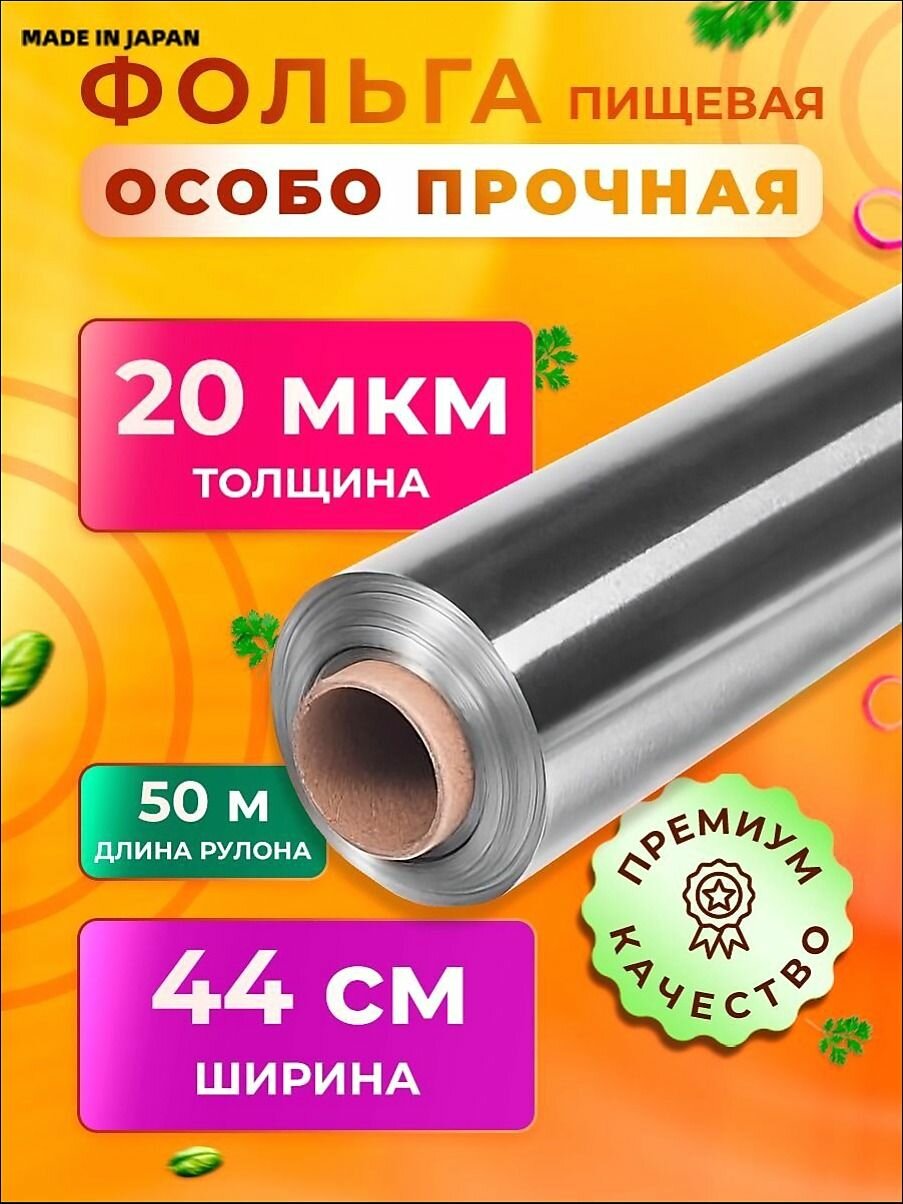 Илюша Фольга пищевая, 50м х 30 см, 20 мкм, 1 шт