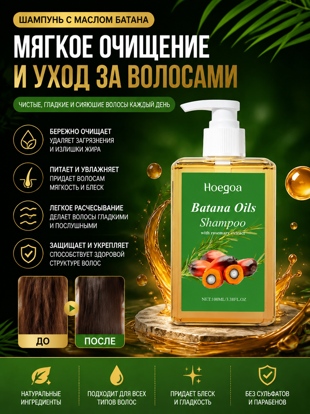 Шампунь для ухода за волосами Batana С нежными ингредиентами Очищает, осветляет и разглаживает волосы, увлажняя их